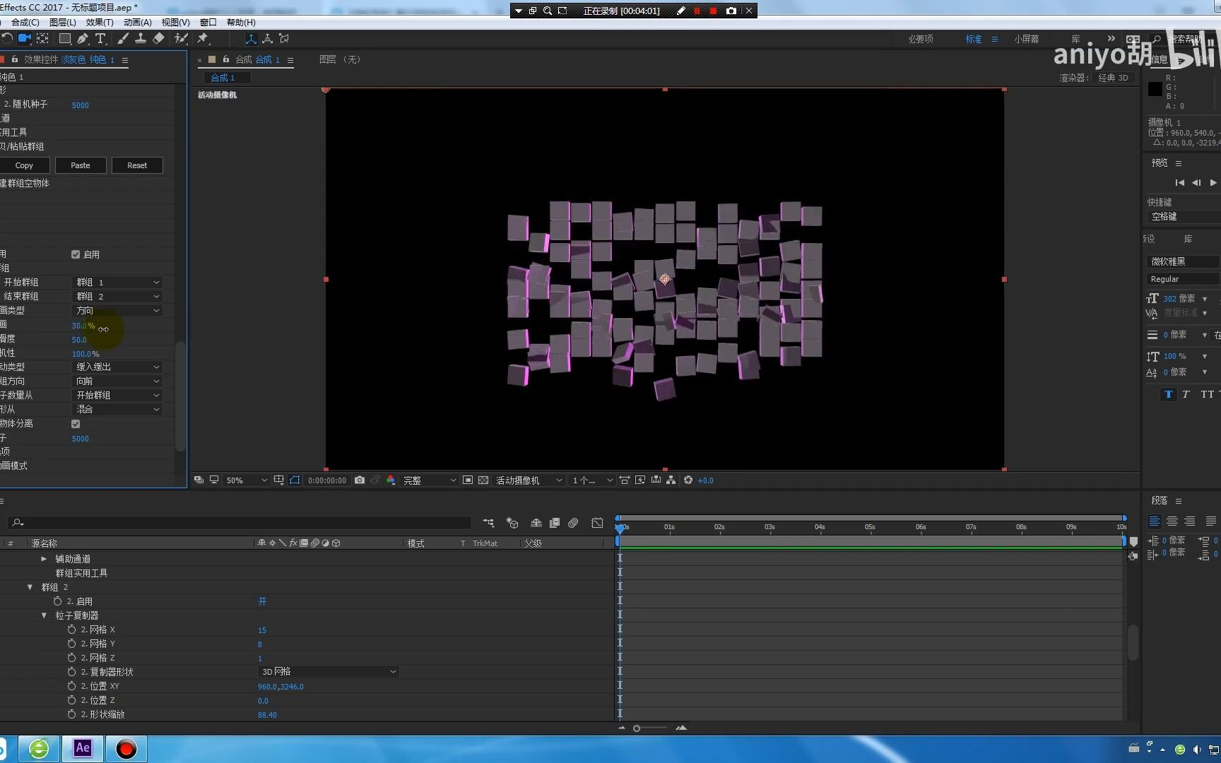 AE制作方块掉落效果-3