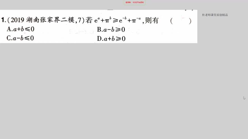 2.4指数与对数函数 P28页01
