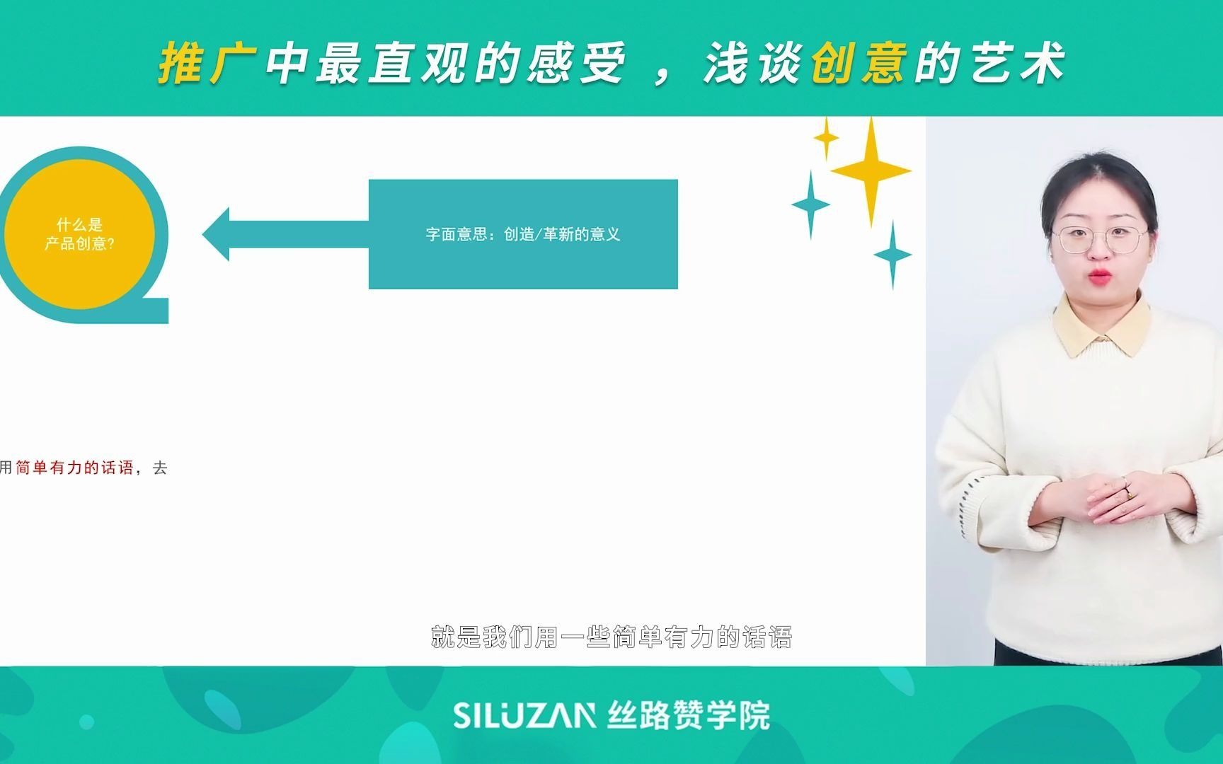 推广中最直观的感受浅谈创意的艺术