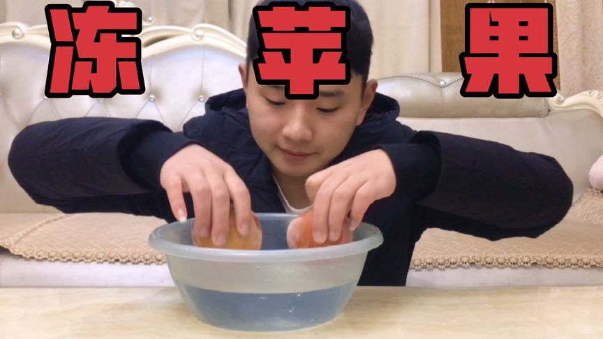 根据网上制作“冻梨”的方法来制作“冻苹果”味道就像冰沙!