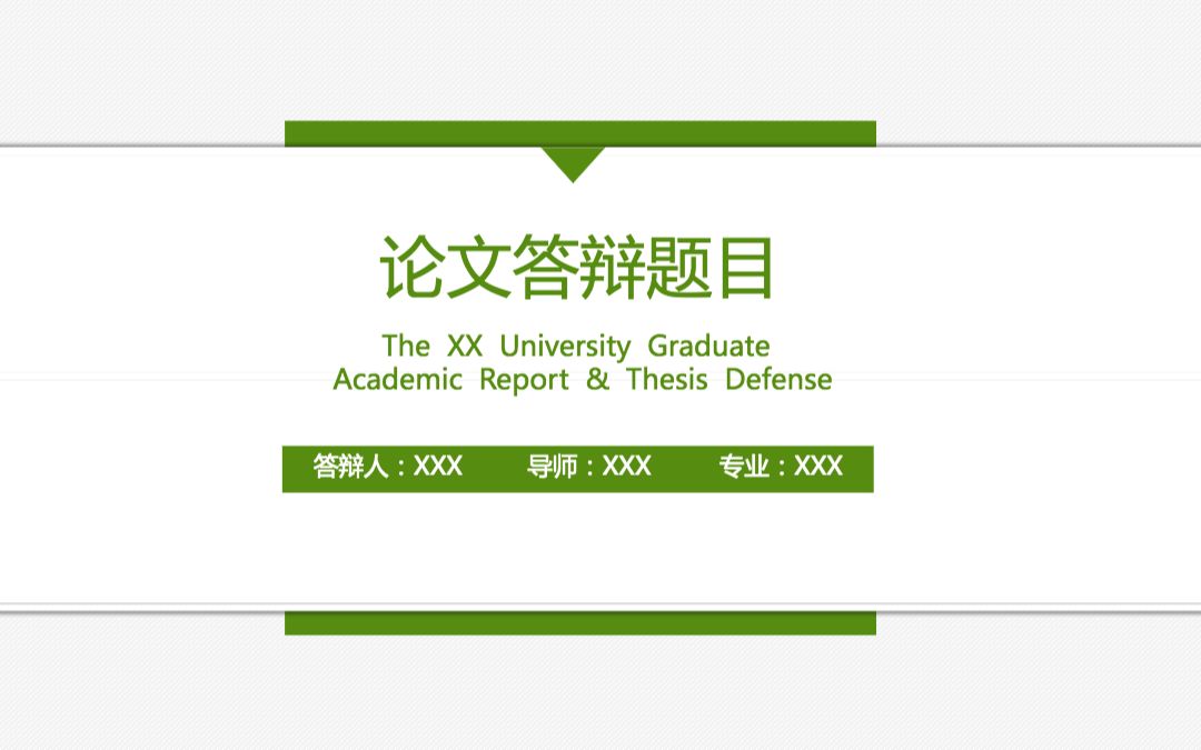 绿色清新实用毕业论文答辩PPT模板