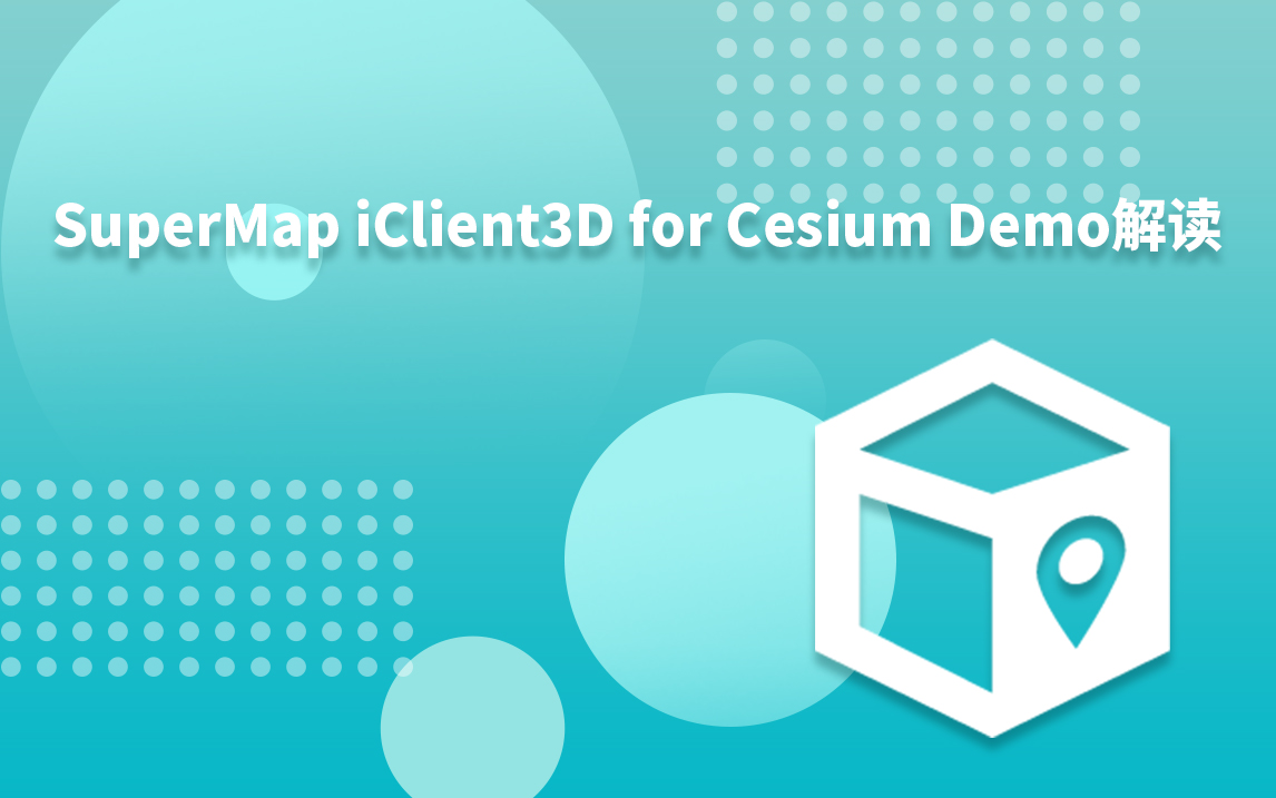 SuperMap iClient3D for Cesium Demo解读