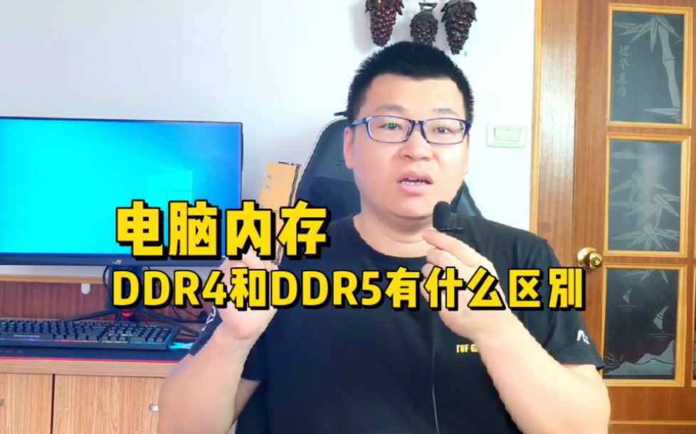 电脑内存DDR4和DDR5有什么区别,如何选?