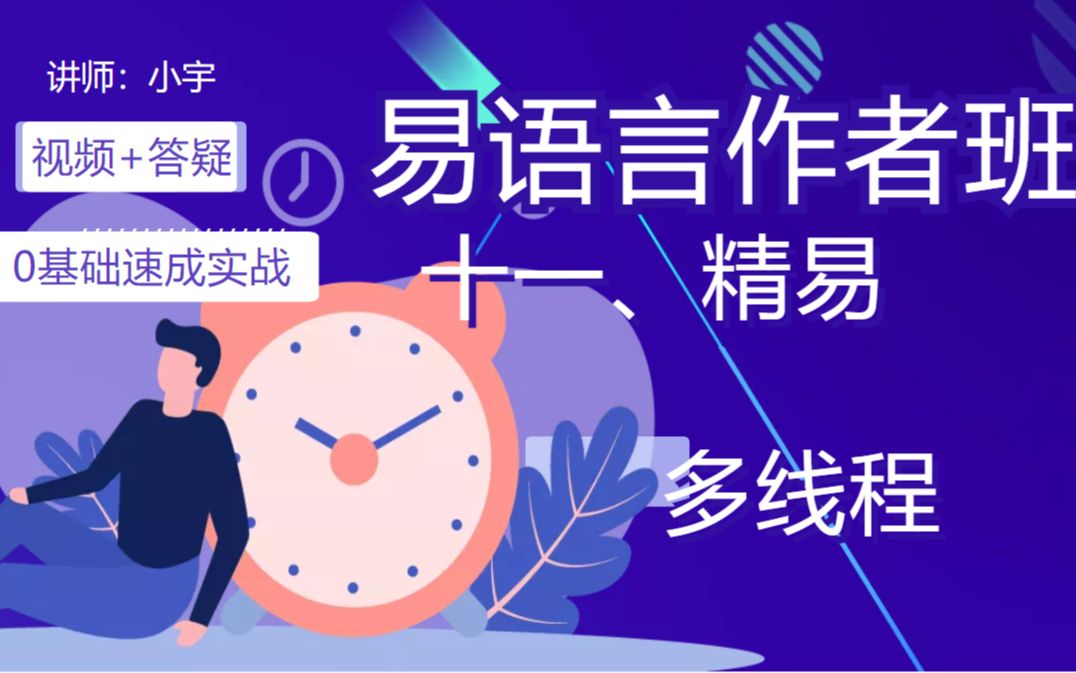 注册机速成作者班11-精易多线程