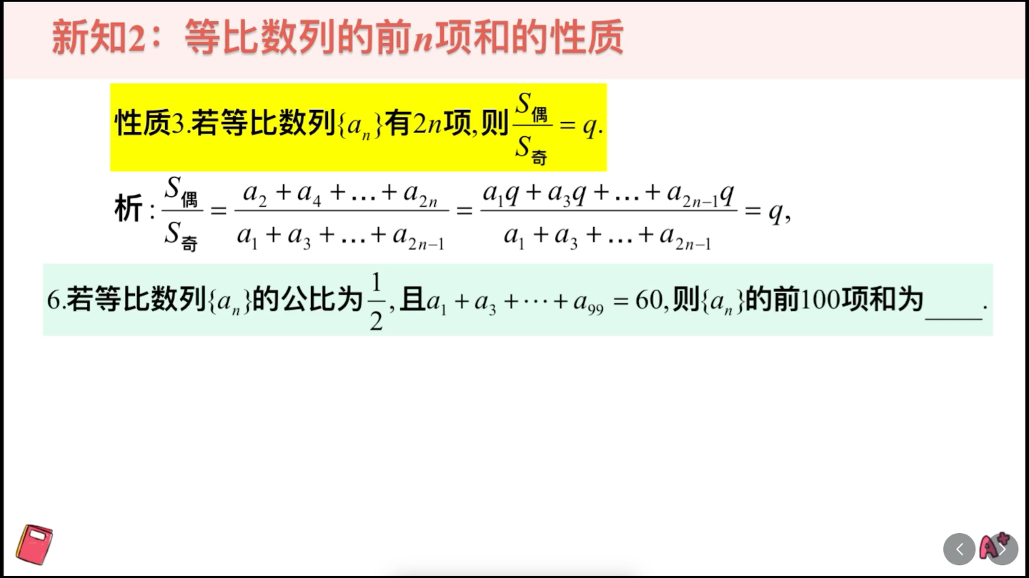 等比数列前n项和性质