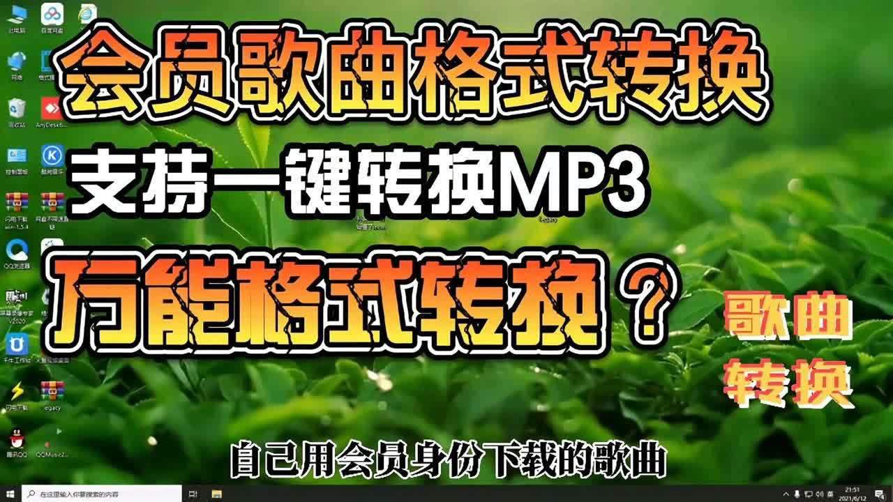 彻底解决歌曲在移动设备上格式限制问题,万能格式.