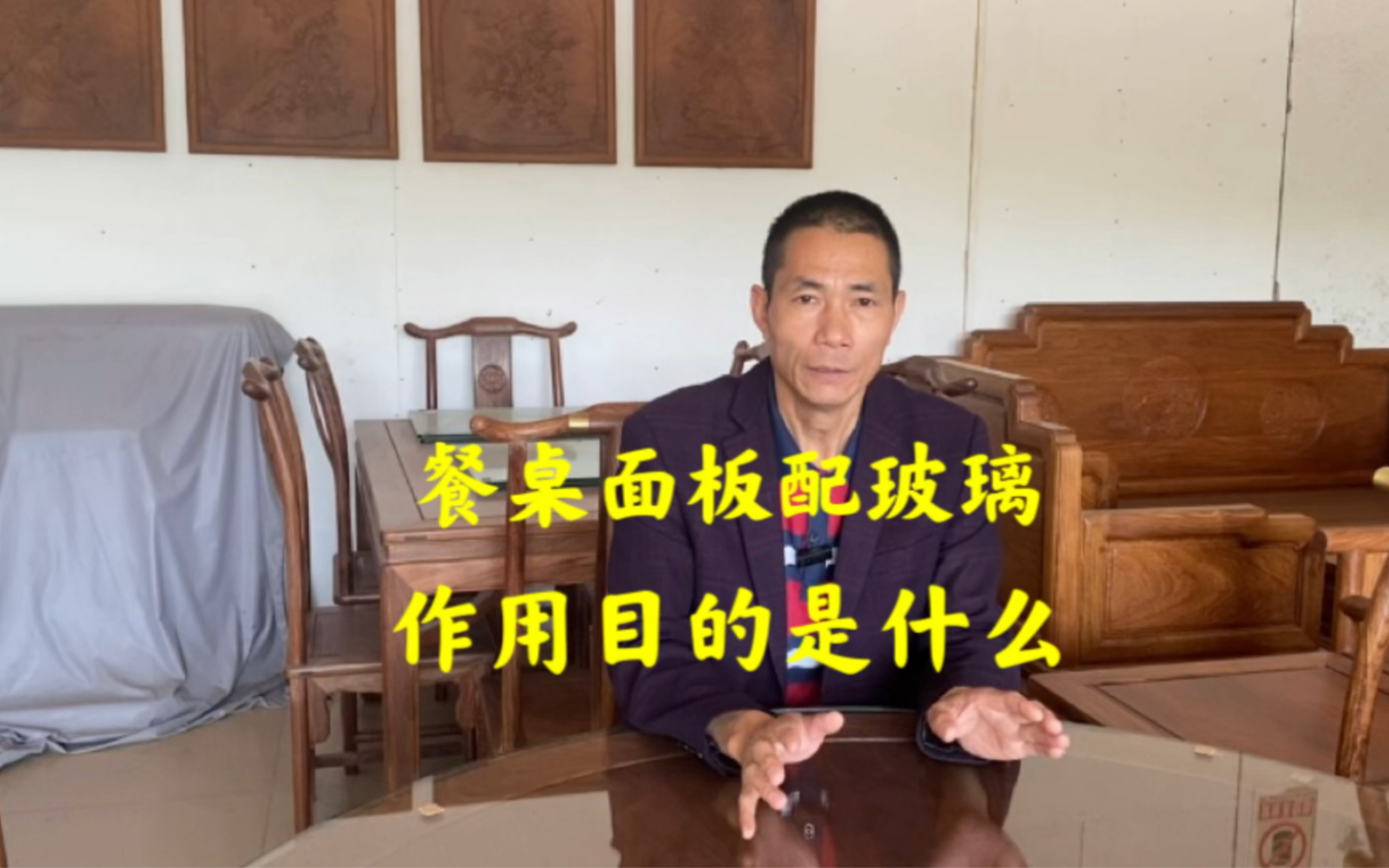 实木餐桌面板配玻璃其目的作用是什么呢?