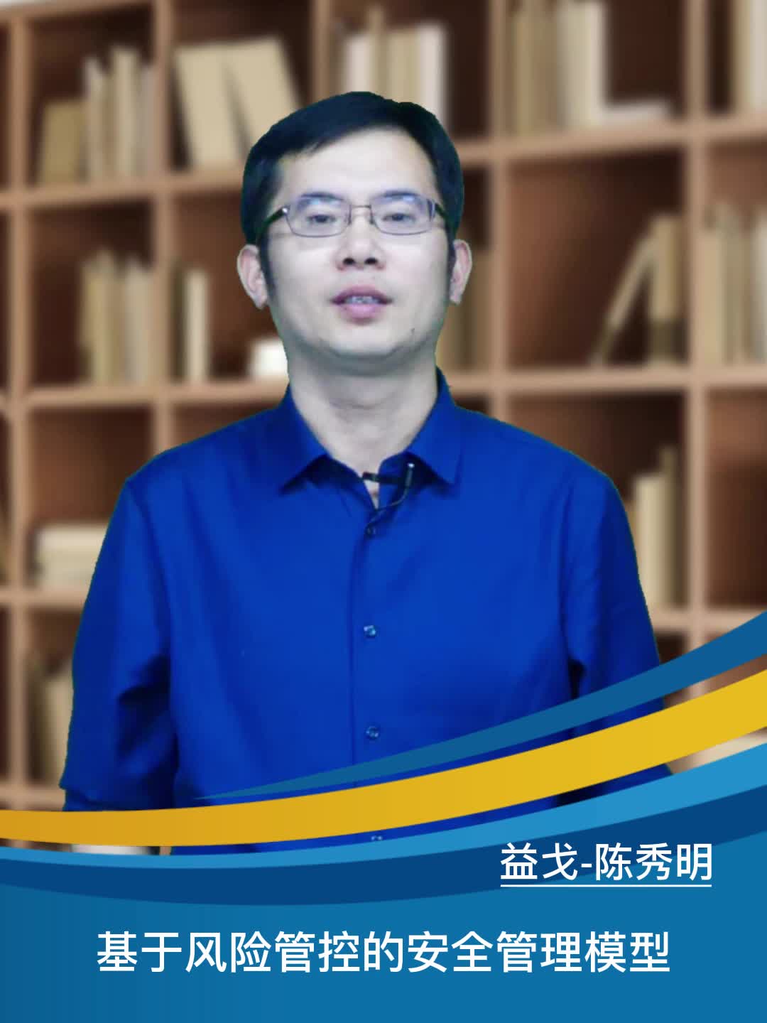 基于风险管控的安全管理模型