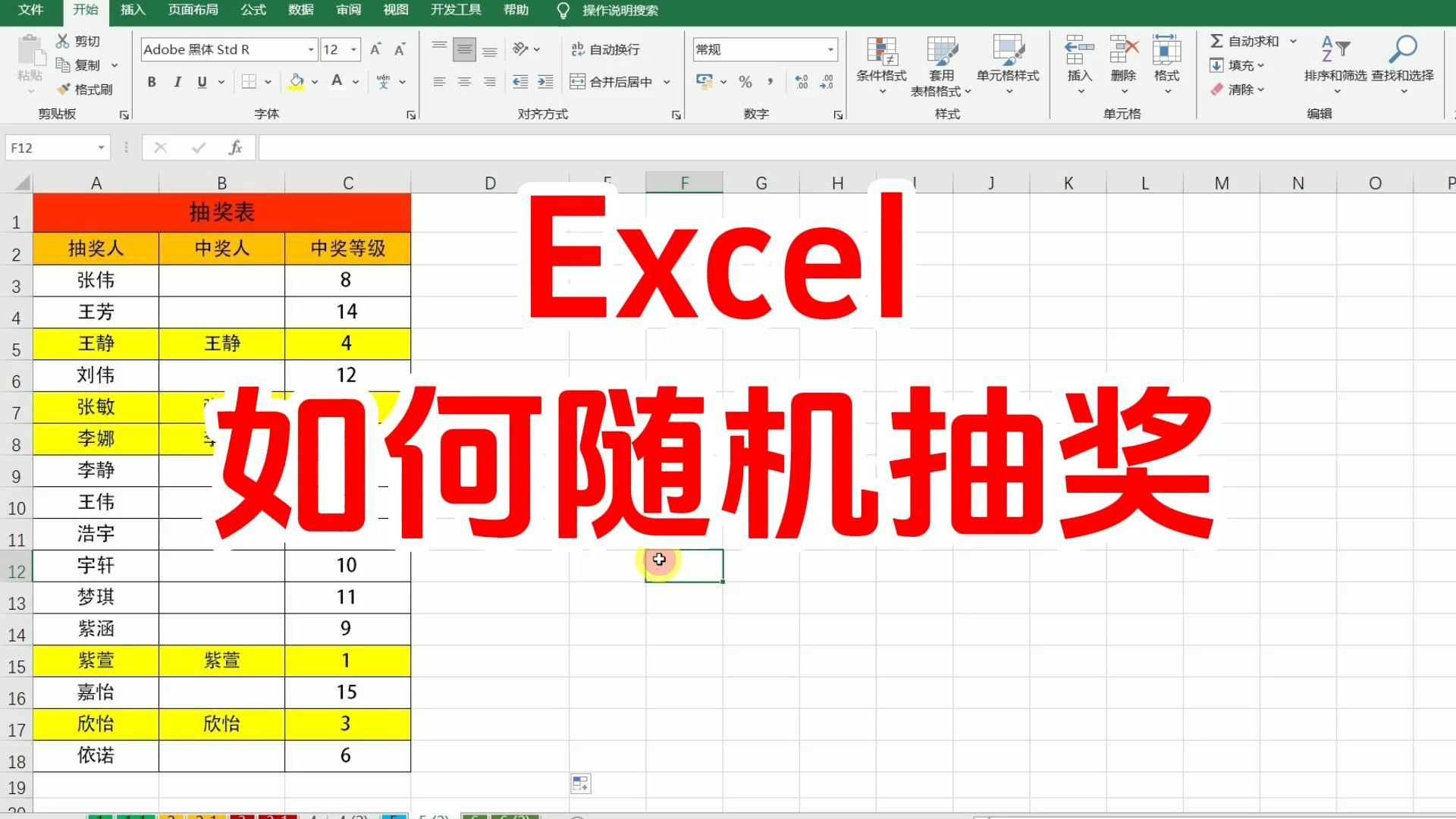 excel抽奖器怎么做,excel随机抽人抽奖点名,抽签选人确定出场,随机...