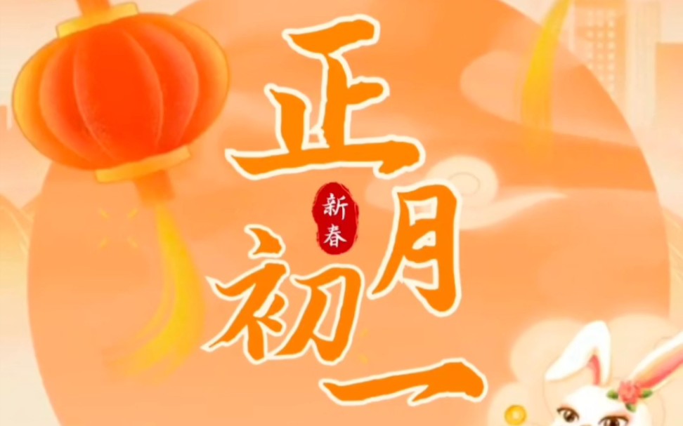 国际中文在线教学——节日篇(47)春节(Spring Festival)