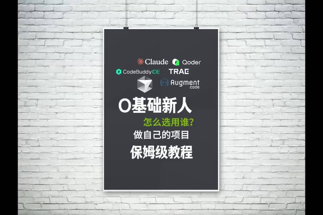 零基础用AI编程工具做个自己的应用保姆教程