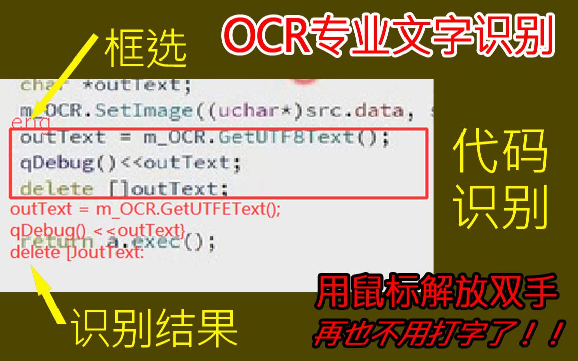 [Ideal ocr对代码的识别] 高效学习 办公 最好用的文字识别工具软件 支持...