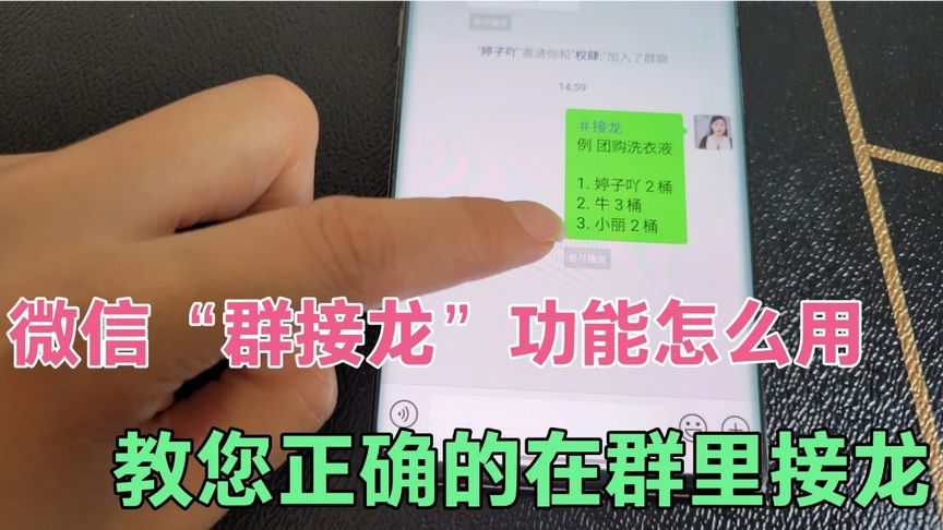 微信“群接龙”功能怎么用？教您正确的在群里接龙，简单实用！