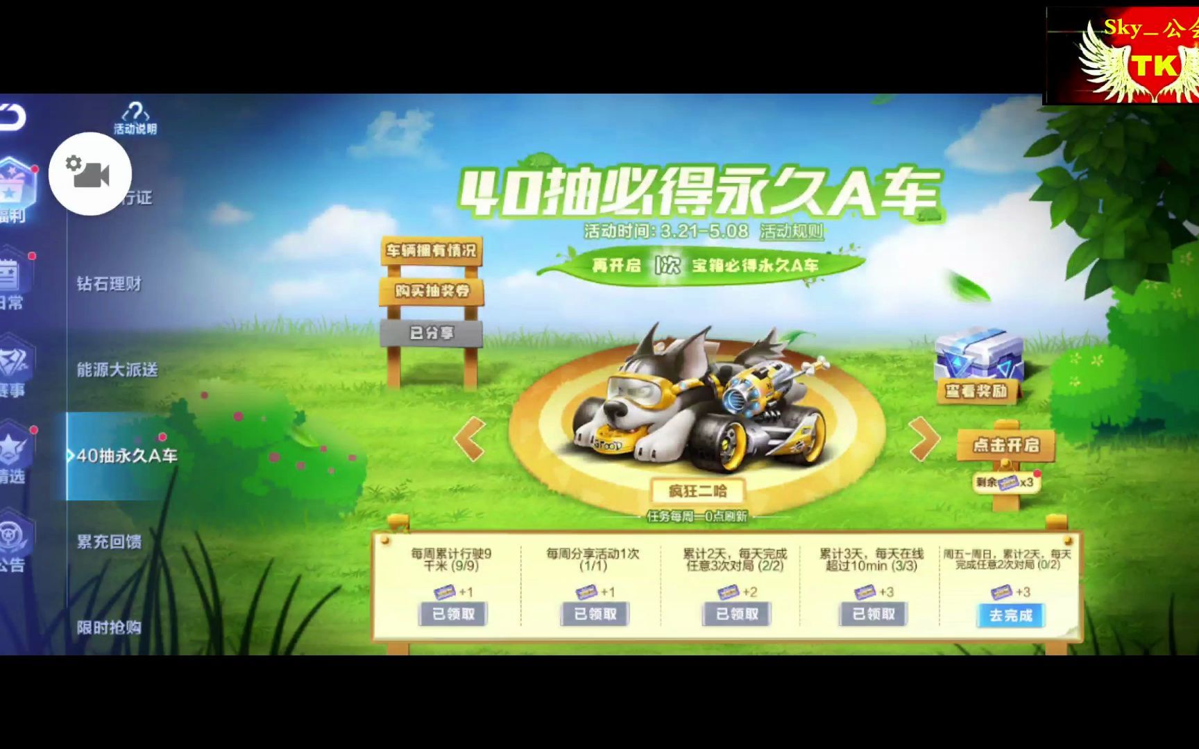 QQ飞车手游:40抽必得永久车 亲们都中了什么车?_手机游戏热门视频