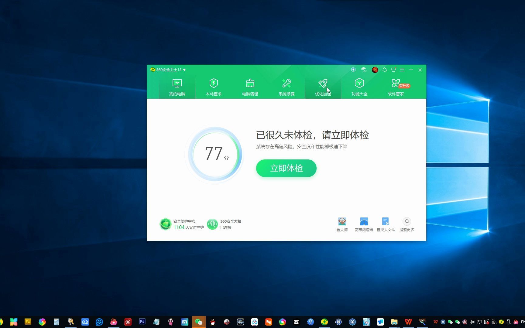 杀毒软件和防火墙关闭方法