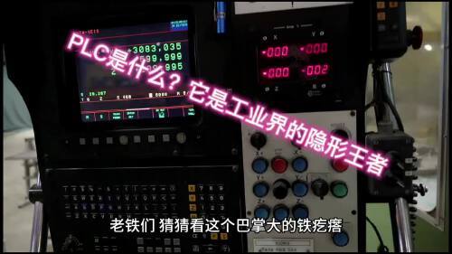 PLC是什么?它是工业界的隐形王者