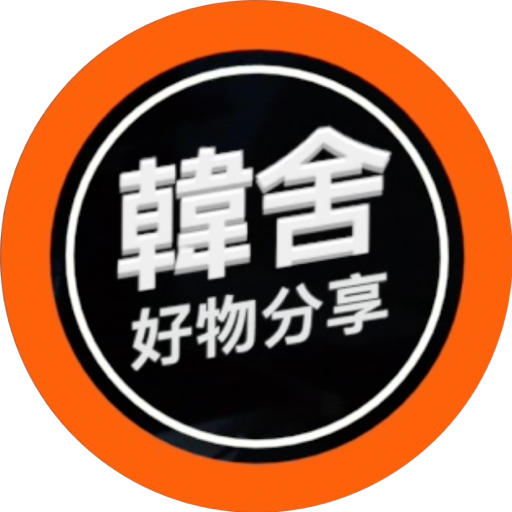 韓舍好物 