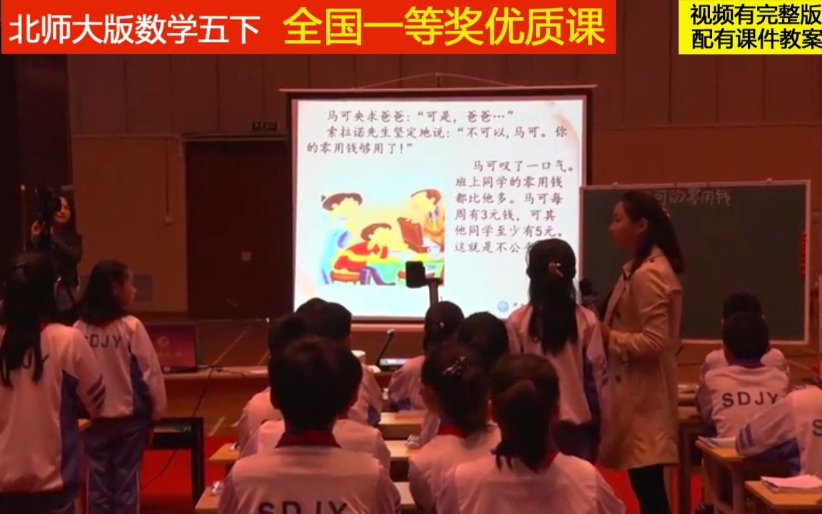 北师大版数学五下《复式条形统计图》全国一等奖优质课