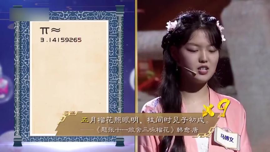 当飞花令遇上圆周率 网友惊叹这脑子莫非是电脑