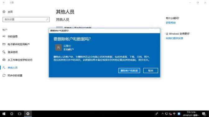 win10怎么删除账户