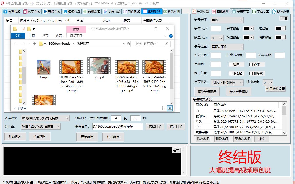批量原创视频软件|批量剪辑视频软件|智能剪辑视频神器