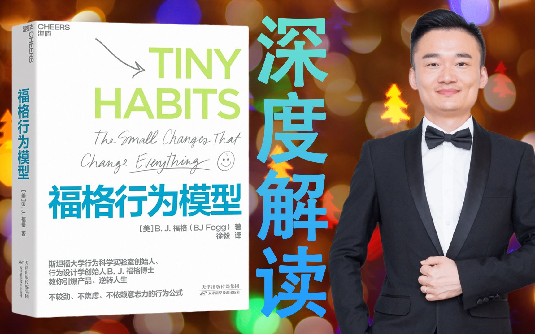 深度解读《福格行为模型》,还没成功?不是你没有个人能力,是你不懂...