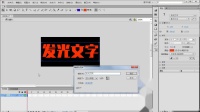 flash-教程-发光文字