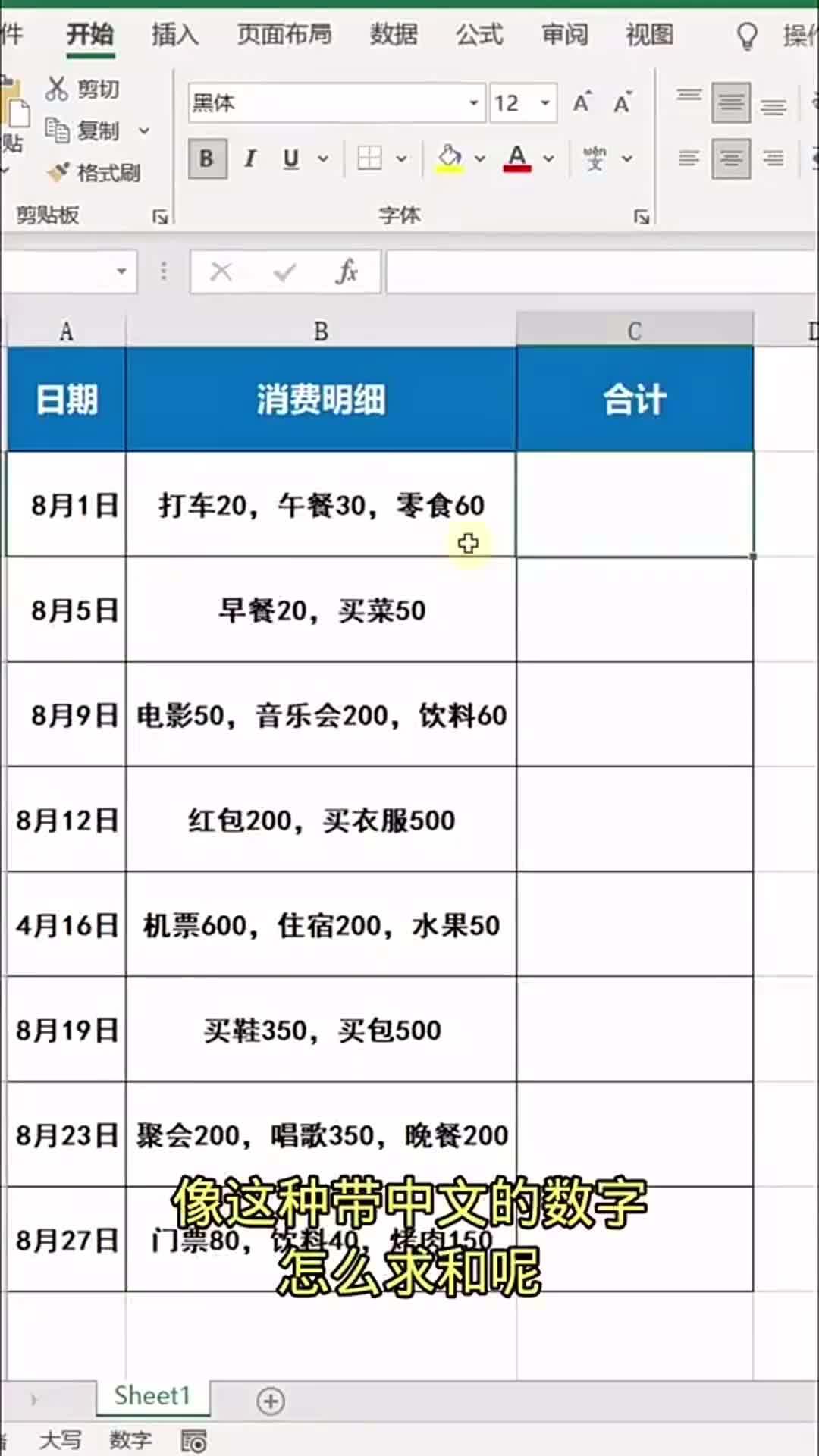 Excel带中文的数字怎么求和