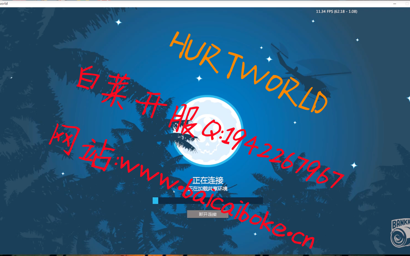 《hurtworld》伤害世界礼包设置方法