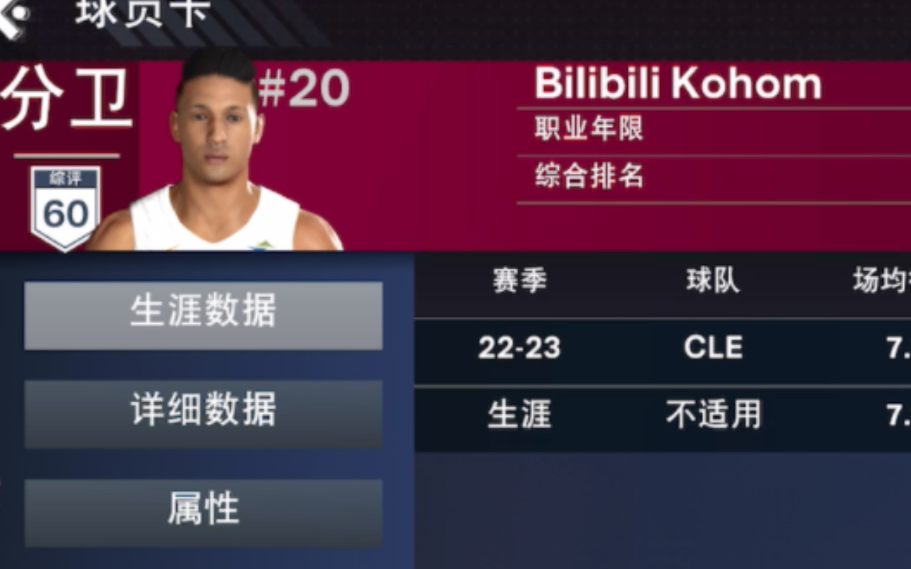 nba2k23手游修改自建球员名字