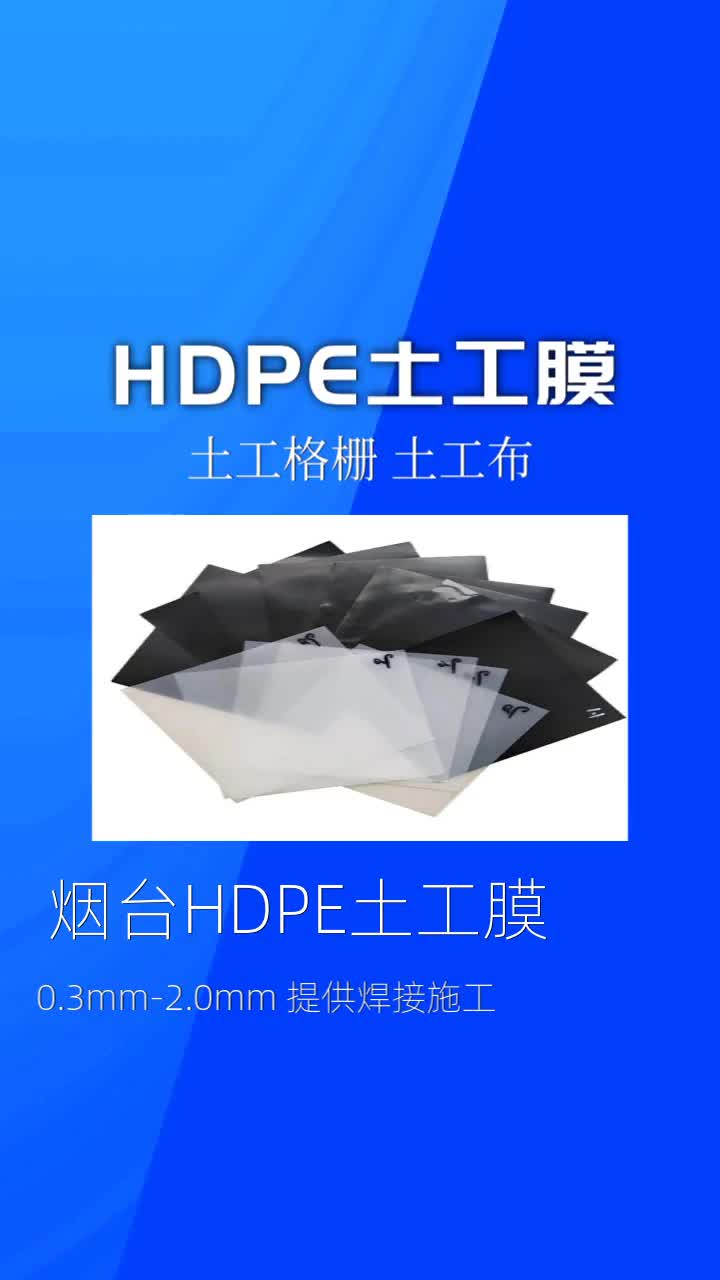 #天津HDPE土工膜施工 #临沂HDPE土工膜焊接 #淄博HDPE防渗膜...