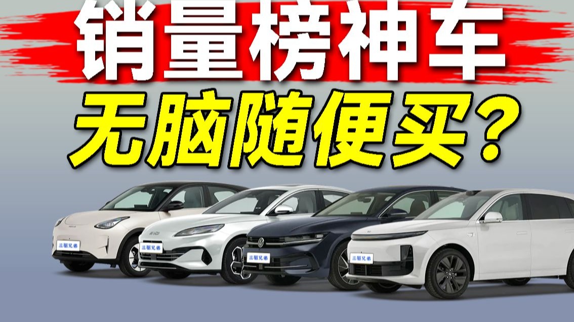 2025上半年最畅销的20款汽车,能否直接照着买?下半年还有什么爆款...