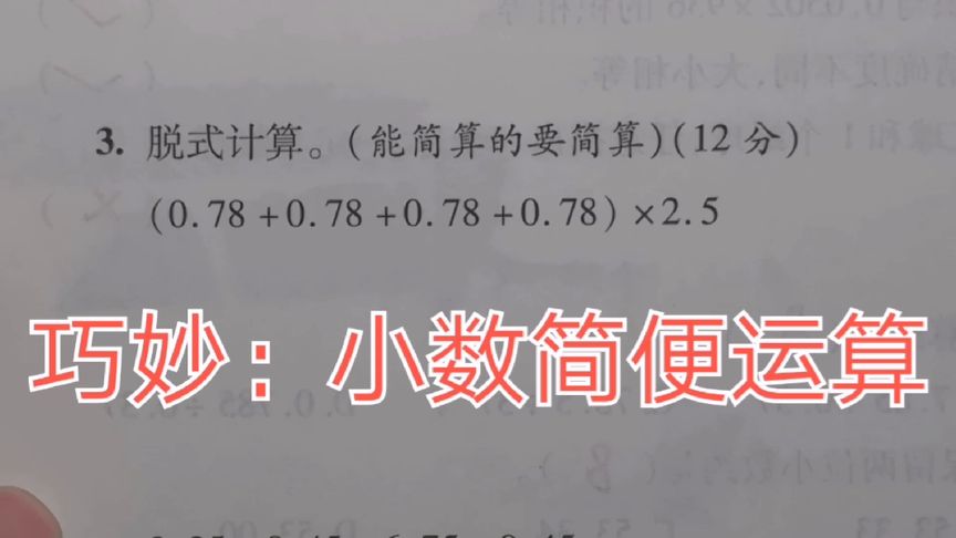 四年级数学上册《小数乘法》简便运算#特殊的乘法结合律