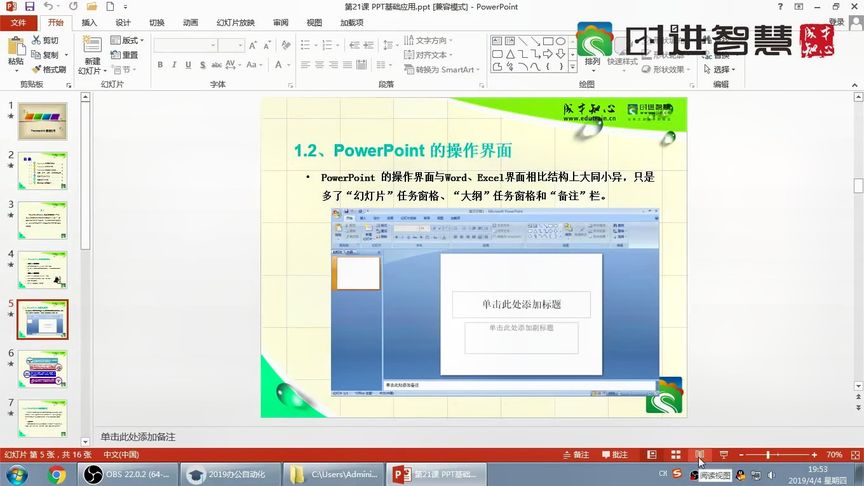 时进智慧学院计算机基础PPT应用基础2