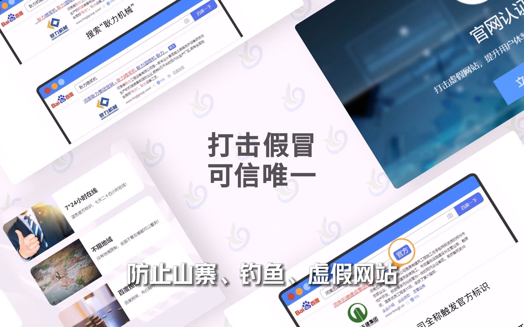 百度官网认证是什么?如何展示呢?