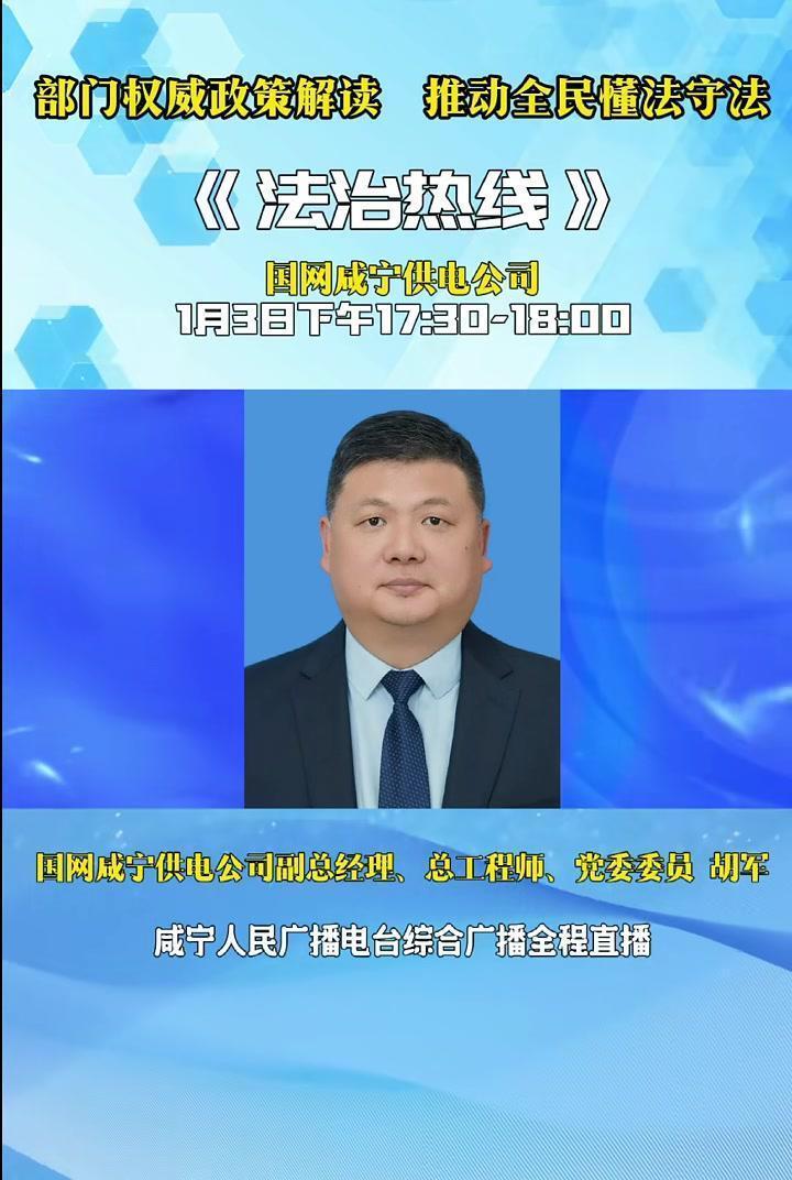 ...人将走进《法治热线》直播间解读《电力设施保护条例》#法治热线