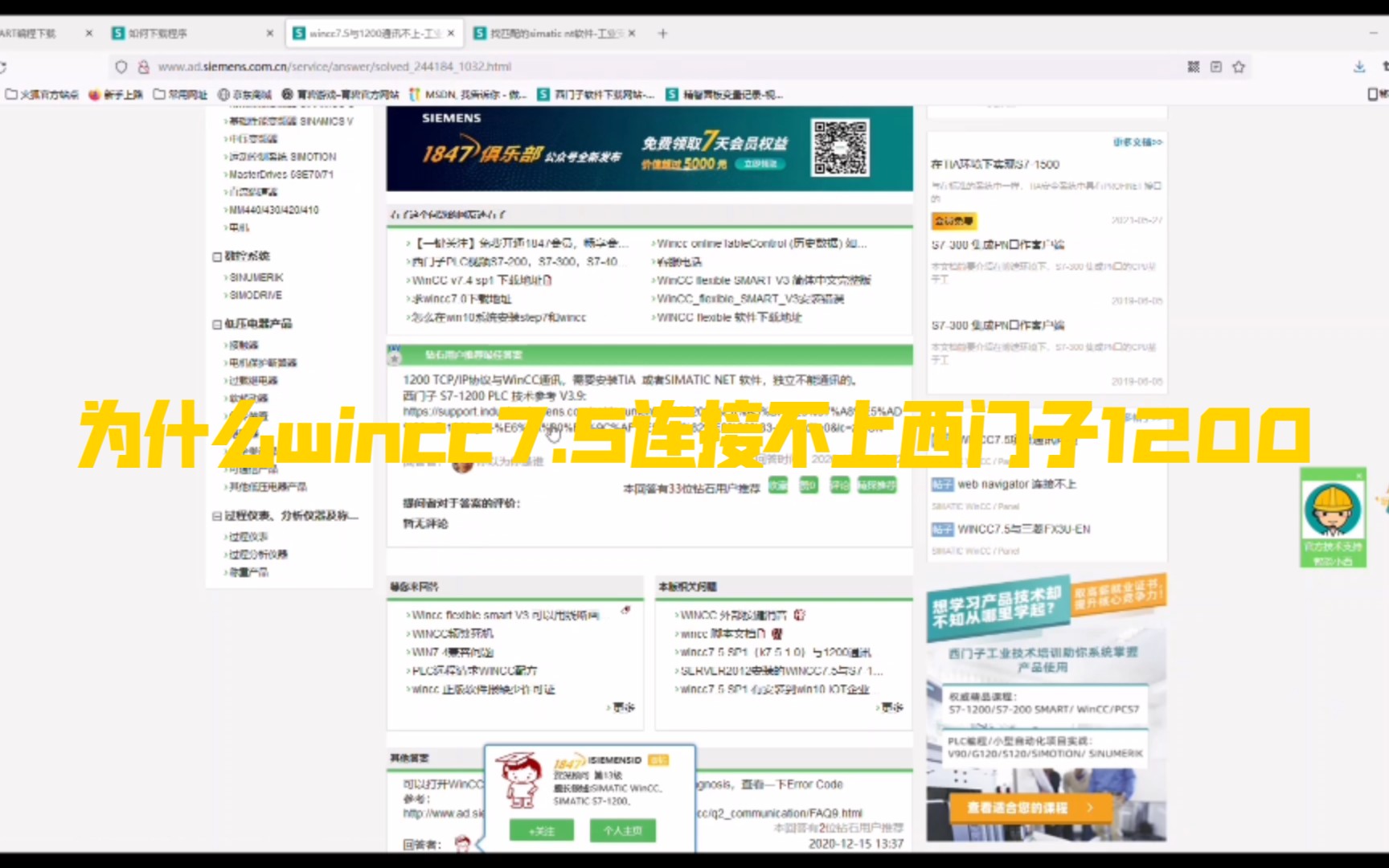 为什么winCC7.5连接不上1200PLC?(缺少西门子NET)
