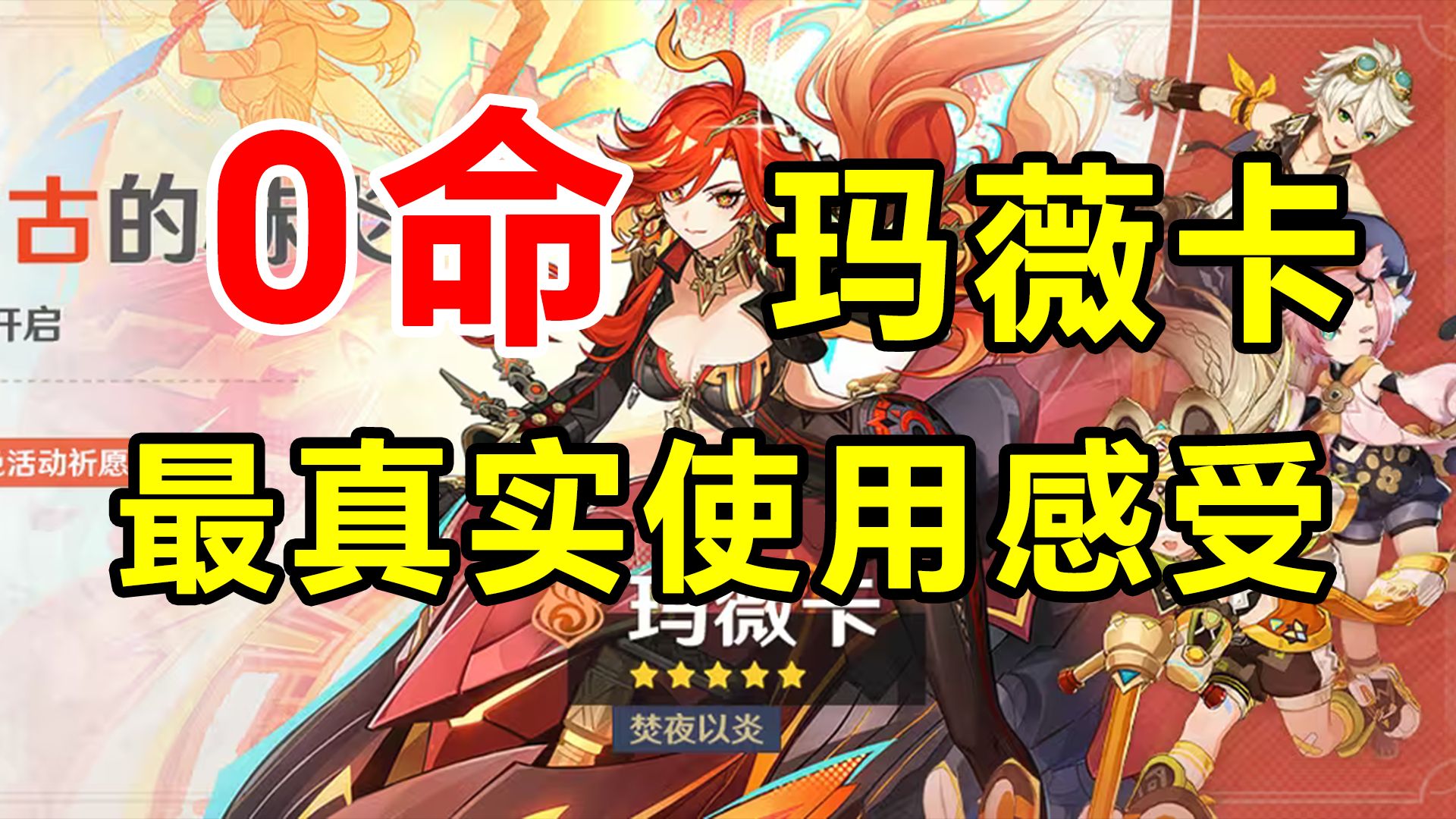 0命火神值得抽吗?最真实使用感受!(主C向)来自一个深渊主播的不成熟...