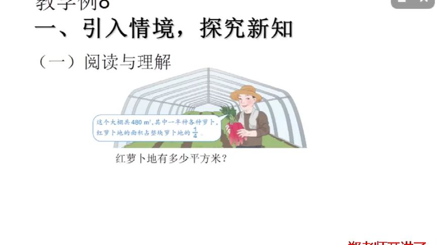 郑老师课堂实录:分数乘法解决问题!