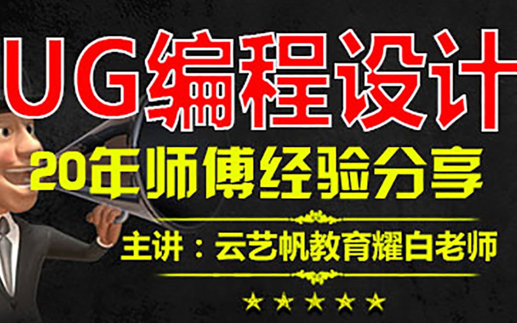 UG产品编程基本曲线绘图实战案例九——适合零基础学员的UG教程