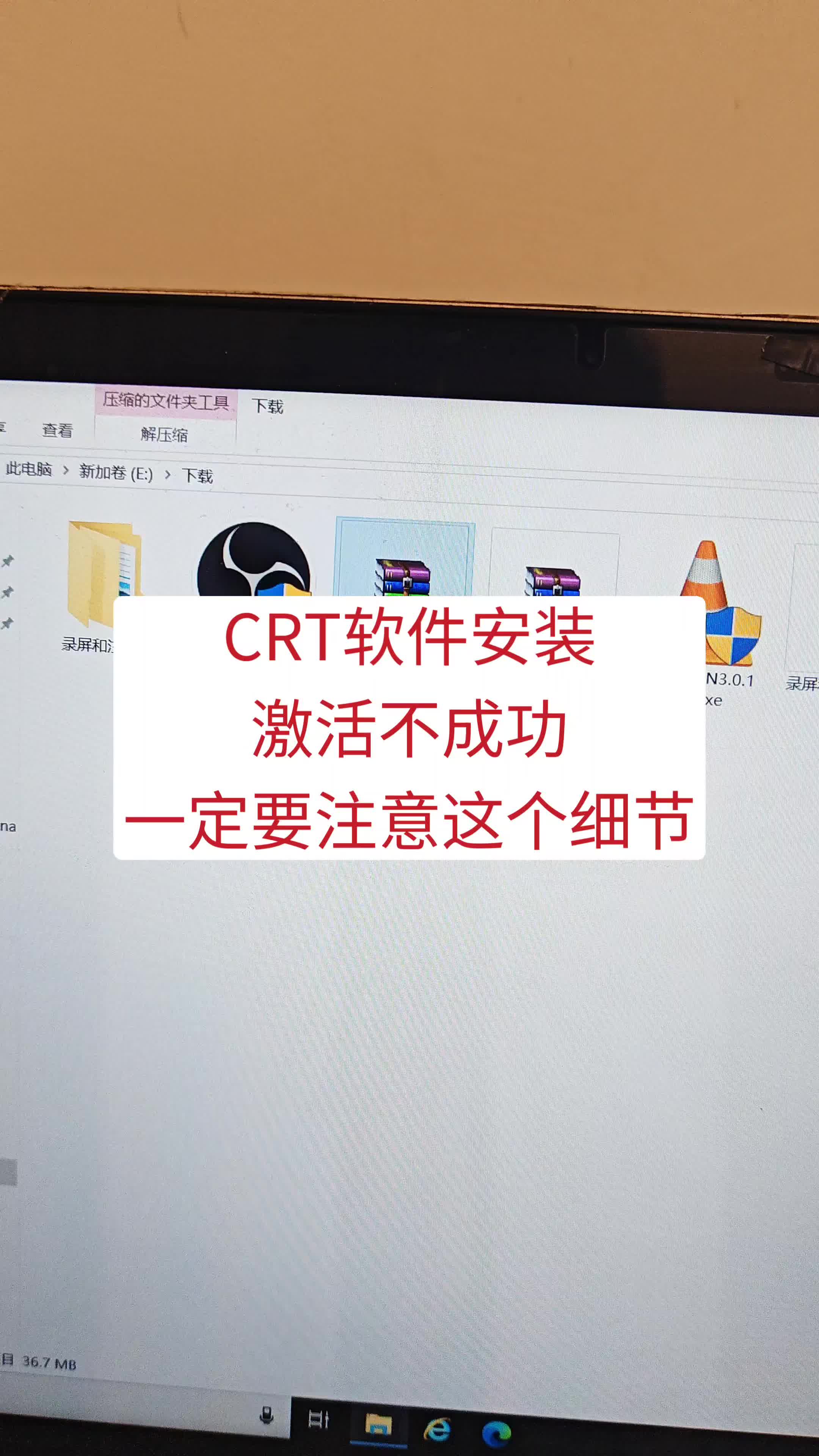 SecureCRT软件激活不成功弹框Please copy the entire text of your ...
