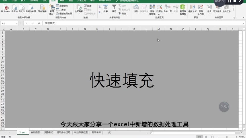 Excel快速填充怎么用,点进来告诉你,带字幕