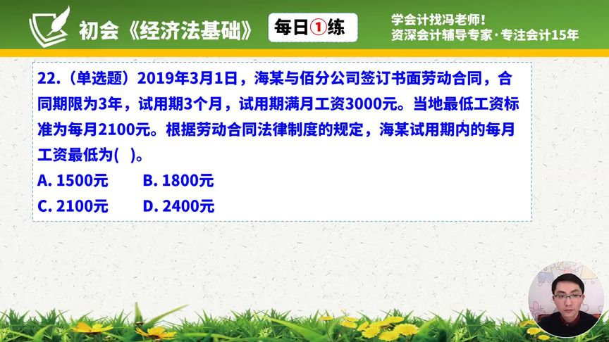 《经济法基础》每日一练第21天试用期期限计算及工资标准