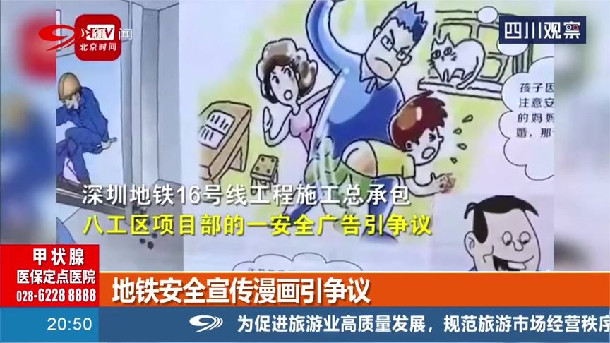 地铁安全宣传漫画引争议!爸爸在工地出事故,妈妈和别的男的结婚