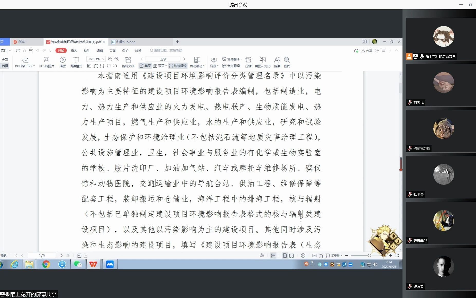 环境评价报告表编制指导