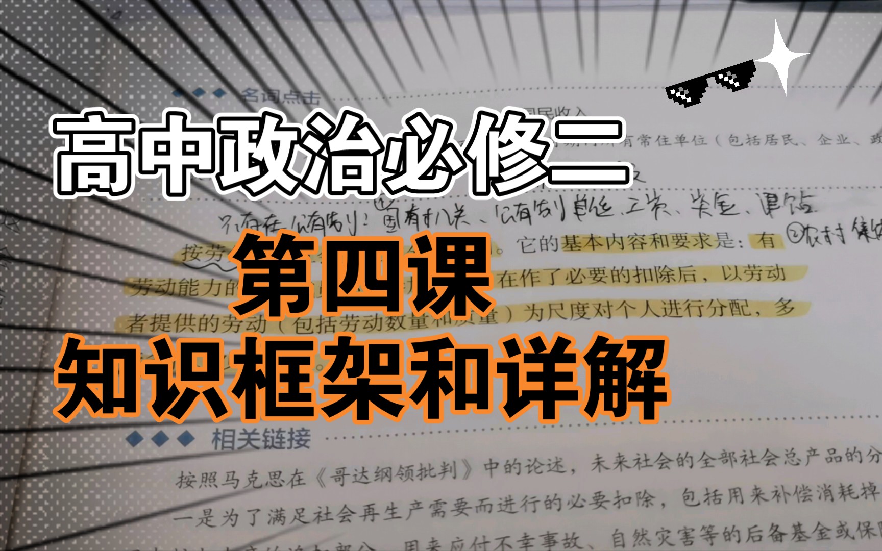高中政治必修二第四课知识框架和详解～
