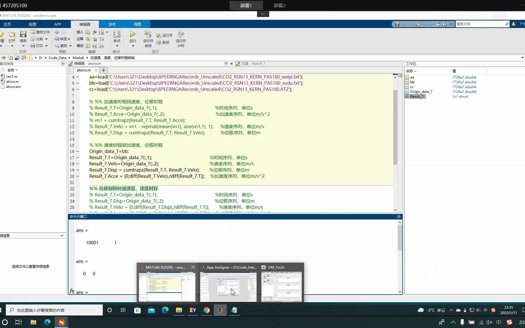 位移-速度-加速度地震波时程-互相转换