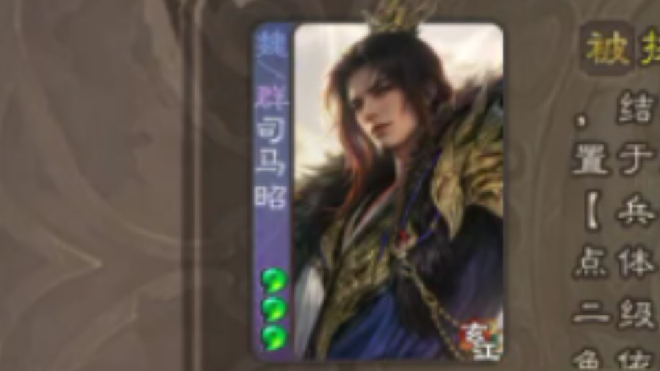司马昭红利神将,信息差神将_三国杀