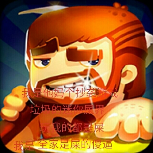专喷盗mc游戏的润阳 