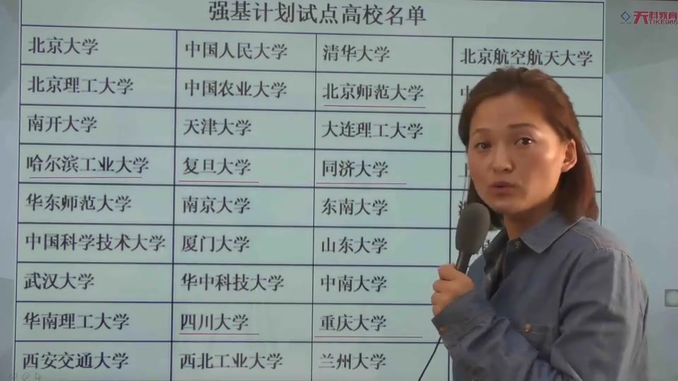 2020强基计划招生简章解读大会-强基计划背景解读-天科教育